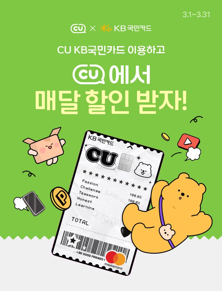 CU 멤버십