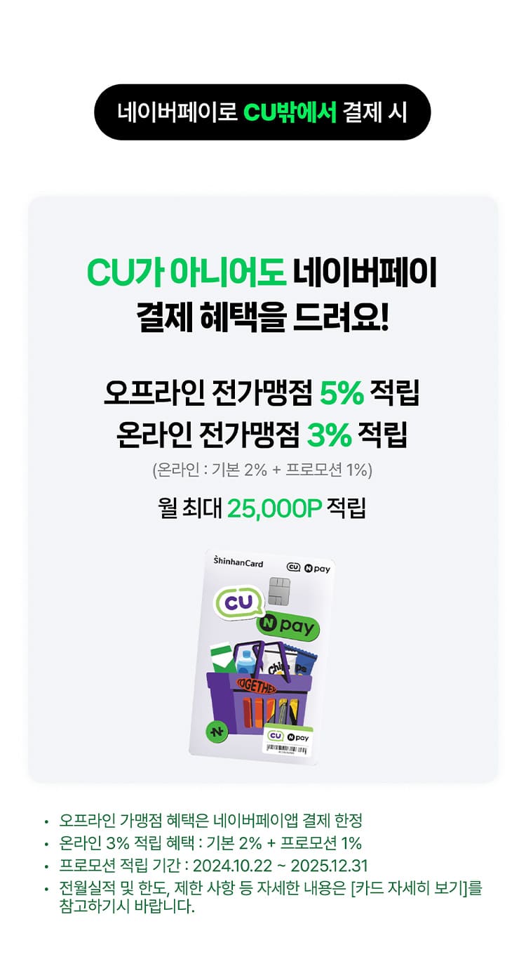 CU 멤버십
